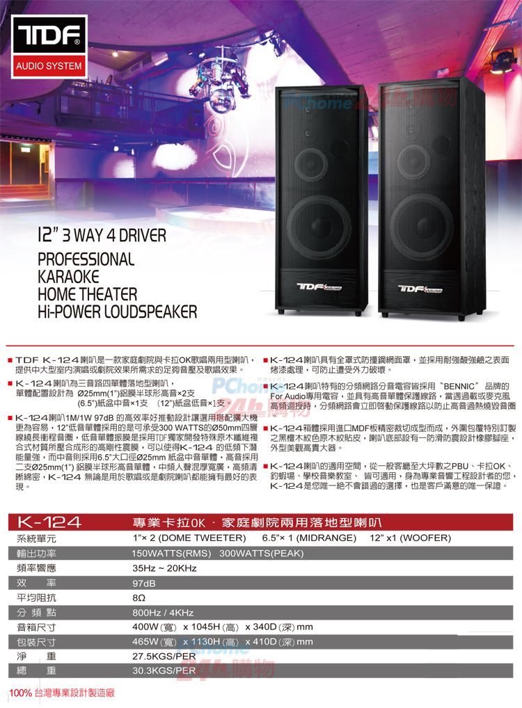 金嗓 CPX-900 K1A伴唱機 4TB+DSP-A1II擴大機+SR-889PRO無線麥克風+TDF K-124喇叭 - PChome 24h購物