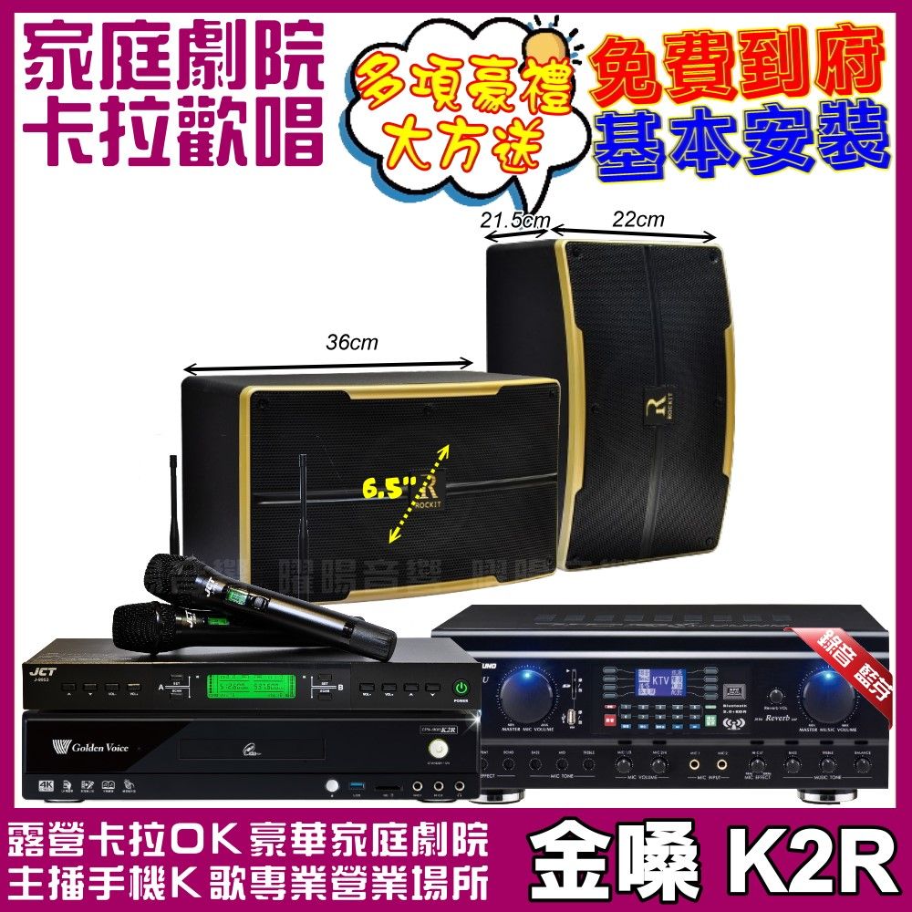 金嗓 K2R+ TDF HK-260RU+ROCKIT OK-600+JCT J-9953 - PChome 24h購物