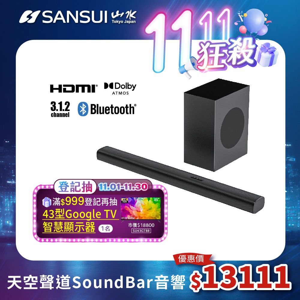 SANSUI 山水 3.1.2 天空聲道 ATMOS 無線藍芽重低音聲霸 SOUNDBAR (SSB-D800) - PChome 24h購物