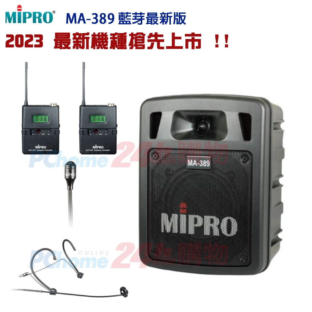MIPRO MA-389 ACT雙頻道手提式無線喊話器(配頭戴式+領夾式麥克風各1組) - PChome 24h購物
