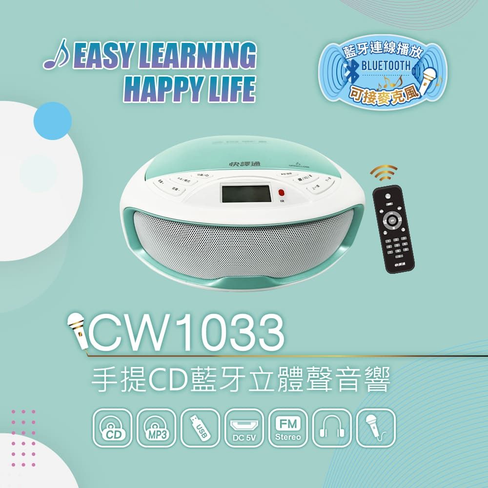 Abee 快譯通 手提CD藍芽FM立體聲音響CW1033 / CD33同款 - PChome 24h購物