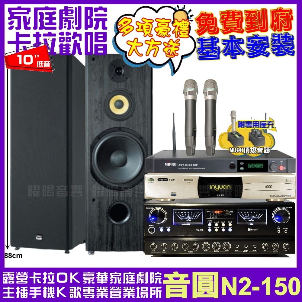 音圓 歡唱劇院超值組合 N2-150+JCT RN-803+FNSD SP-1902+MIPRO ACT-2489TOP - PChome 24h購物