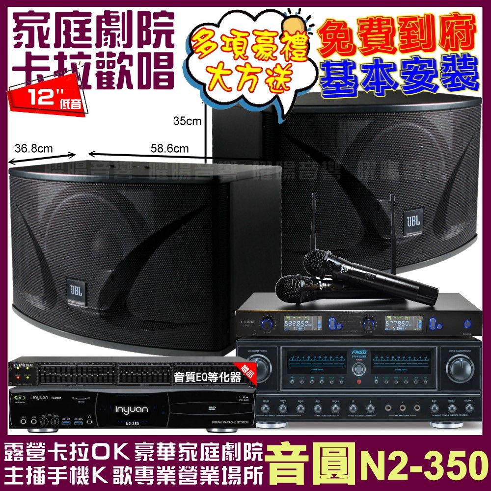 音圓 歡唱劇院超值組合 N2-350+FNSD FN-818NR+JBL Ki112+J-SONG J-768II - PChome 24h購物
