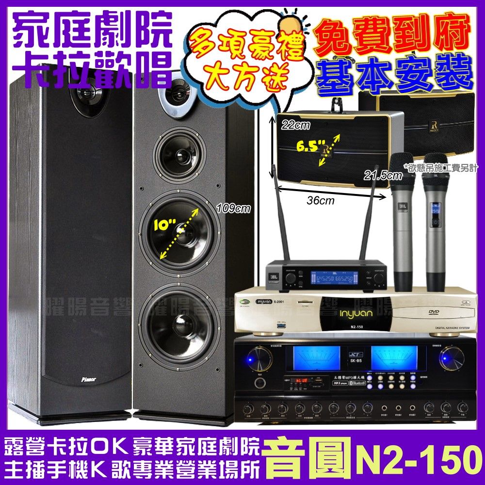 音圓 N2-150+ JCT SK-B5+Pianor PA-983+ROCKIT OK-600+JBL VM-200 - PChome 24h購物
