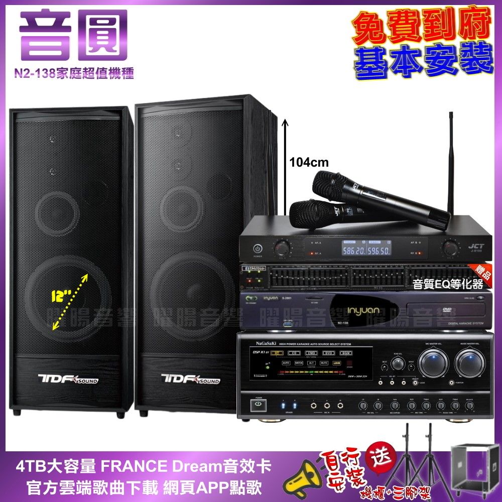 TDF 音圓N2-138+ K-124+NaGaSaKi DSP-X1BT+JCT J-8100 - PChome 24h購物