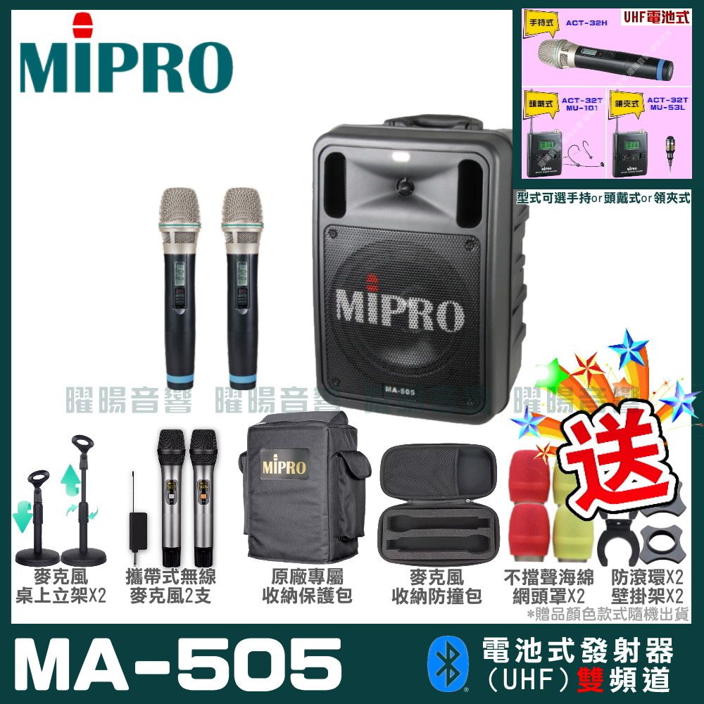 MIPRO 嘉強 MA-505 精華型無線擴音機(UHF) - PChome 24h購物