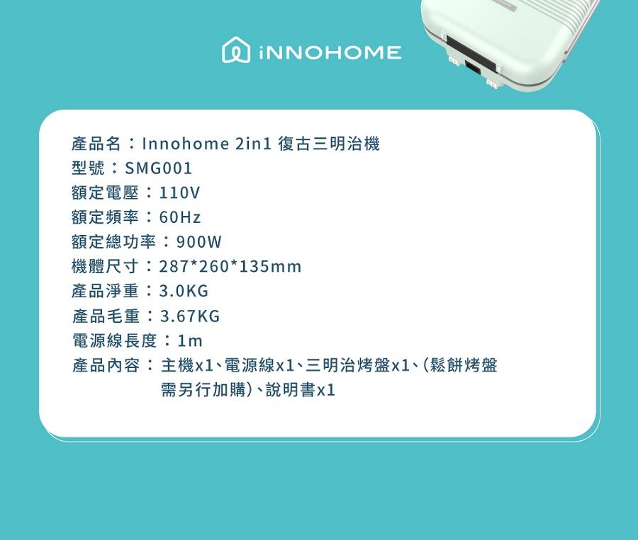 iNNOHOME SMG001 2in1 復古三明治機 加贈專用鬆餅烤盤 - PChome 24h購物