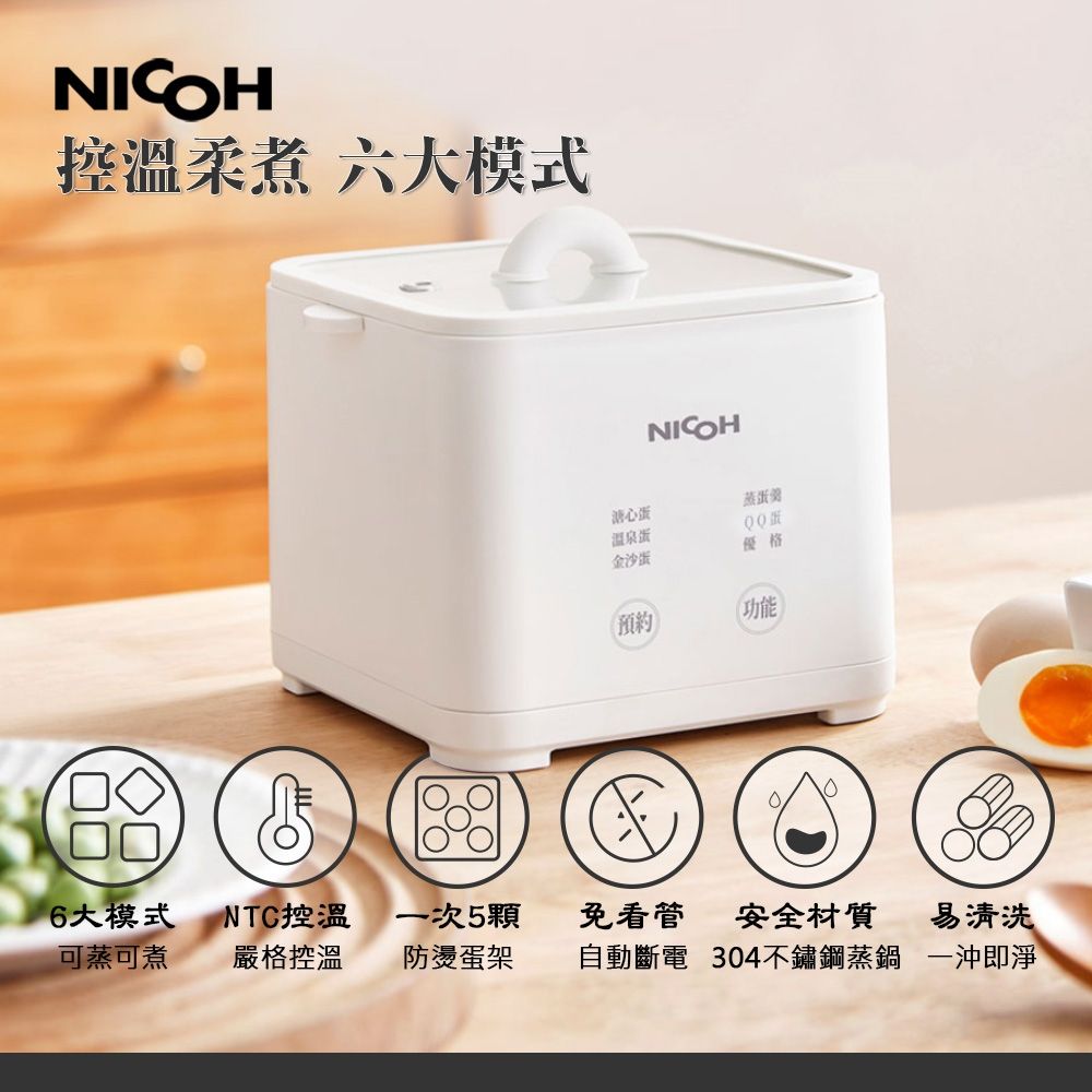 NICOH 日本蒸煮蛋機NEG-05 - PChome 24h購物