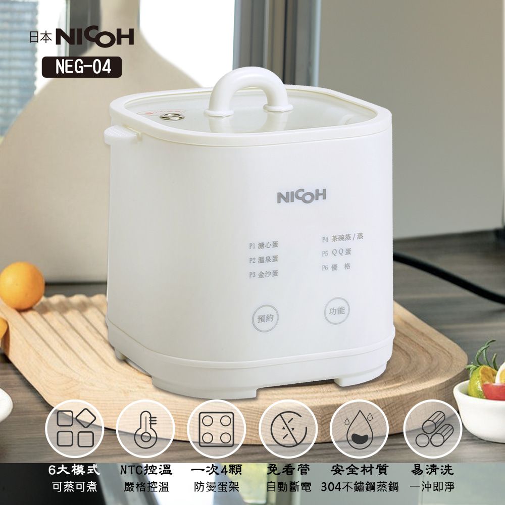 NICOH 日本NICOH蒸煮蛋機NEG-04 - PChome 24h購物
