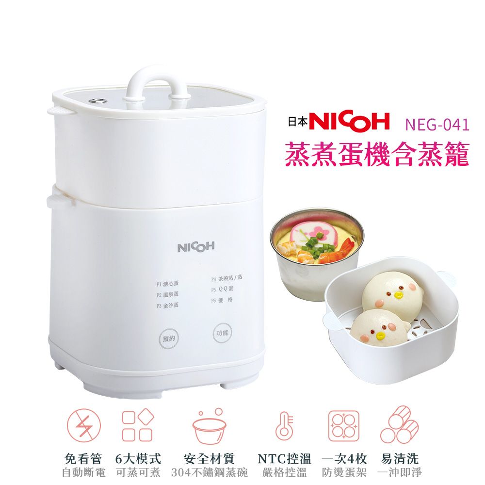 NICOH 蒸煮蛋機含蒸籠 NEG-041 - PChome 24h購物