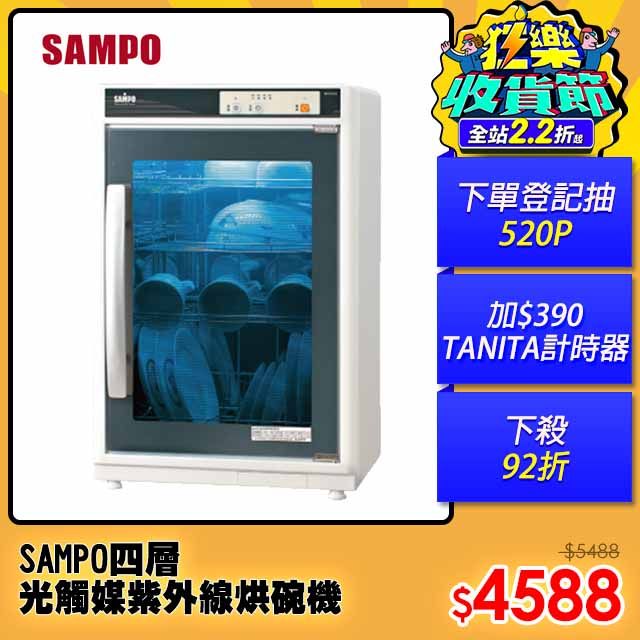 SAMPO 聲寶 四層光觸媒紫外線烘碗機 KB-RF85U - PChome 24h購物
