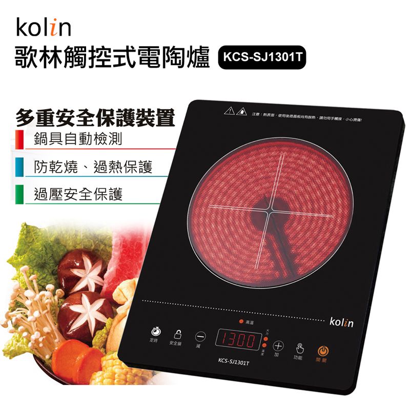 KOLIN 歌林 觸控式電陶爐KCS-SJ1301T - PChome 24h購物