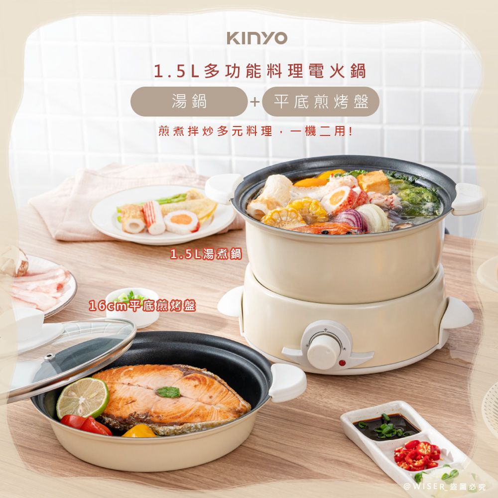 KINYO 1.5L多功能電火鍋/料理鍋/美食鍋(BP-075)湯鍋+平底煎烤盤 - PChome 24h購物