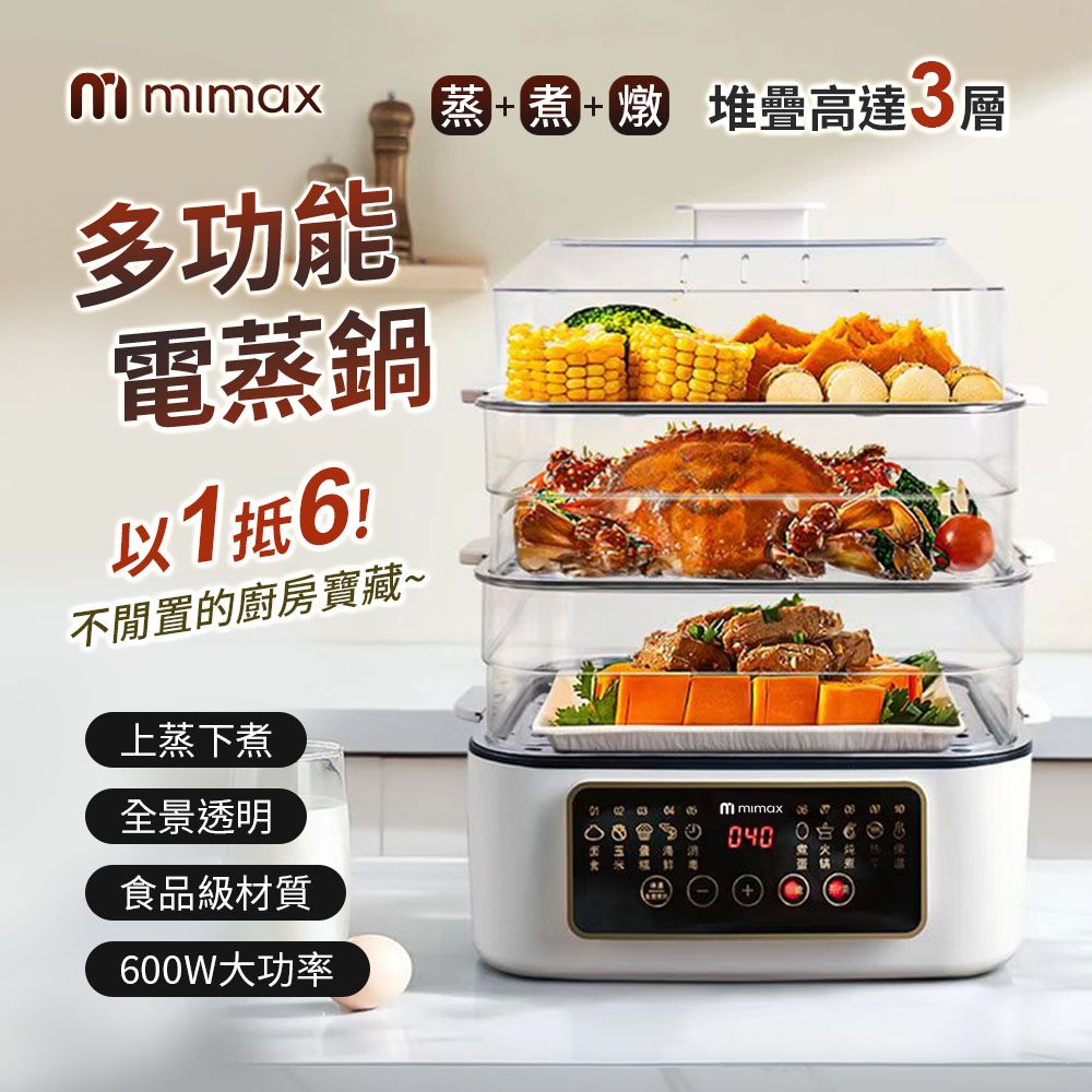 mimax 米覓 mimax 多功能電蒸鍋 - PChome 24h購物