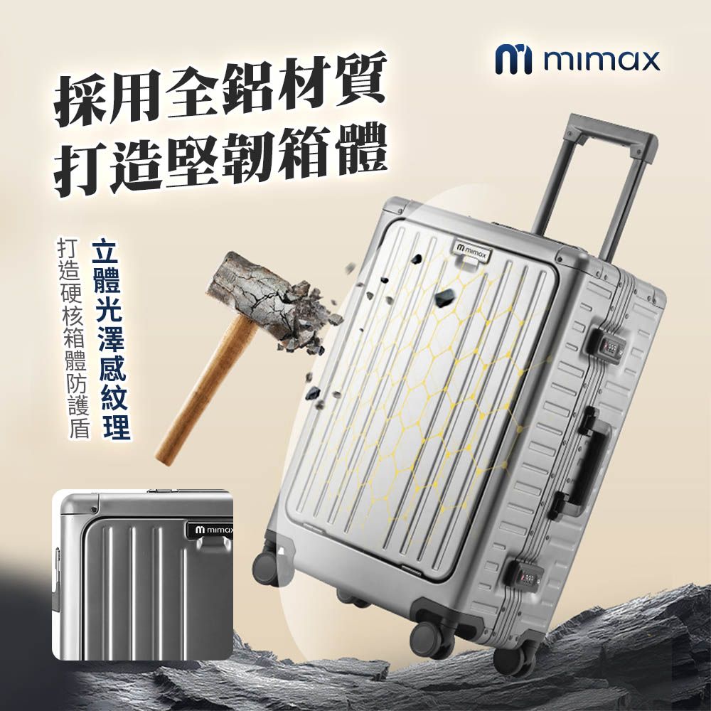 mimax 米覓 mimax 全金屬行李箱24吋 安全防盜鎖 防刮箱體 鋁合金拉桿 type-c充電接口 - PChome 24h購物