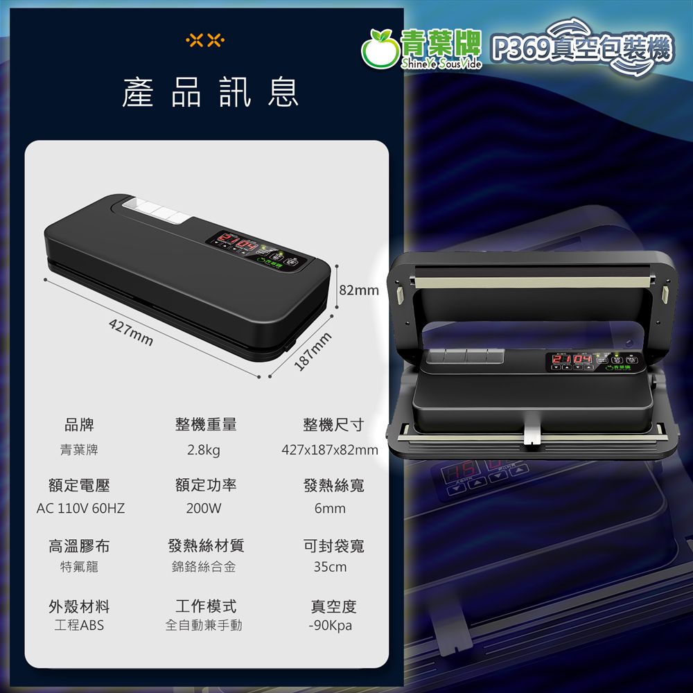 青葉 青葉牌ShineYe P369 真空包裝機 35cm 大封口 大水槽 乾溼商用家用 (公司貨) - PChome 24h購物