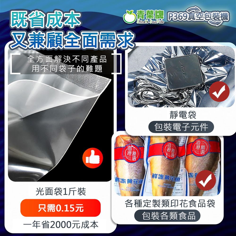 青葉牌 P369 真空包裝機 35cm 大封口 大水槽 乾溼商用家用(公司貨) - PChome 24h購物
