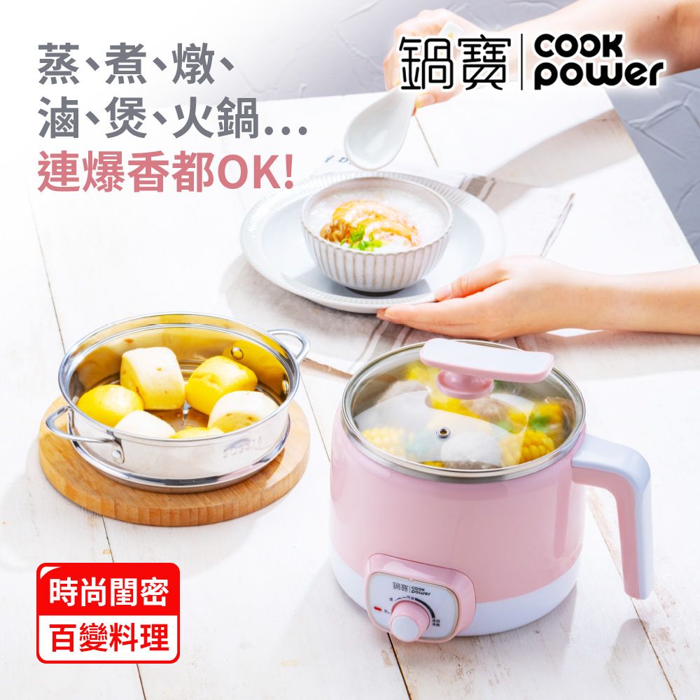 CookPower 鍋寶 316多功能防燙美食鍋1.7L-粉色(附蒸籠) - PChome 24h購物