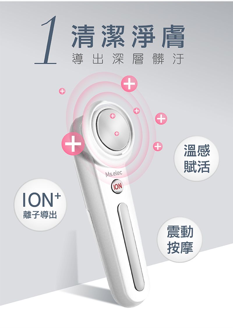 Ms.elec 米嬉樂 40離子美容儀(溫感美容/導出導入/美顏儀/美膚儀) - PChome 24h購物