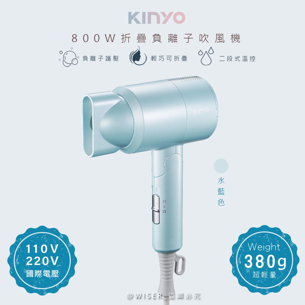 KINYO 折疊式負離子吹風機(KH-111)雙電壓/旅行/輕量-水藍色 - PChome 24h購物