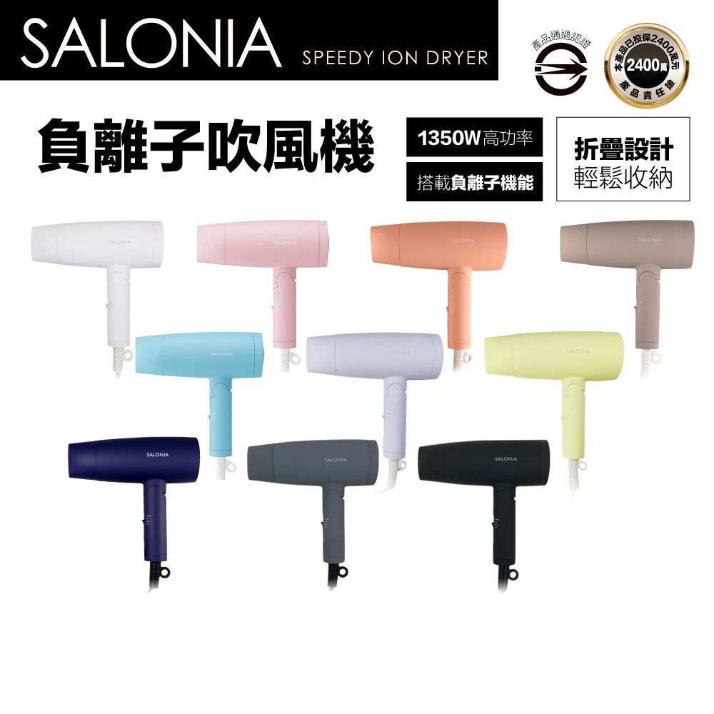 Salonia 日本熱銷 負離子吹風機 SL-013 (可折疊) - PChome 24h購物