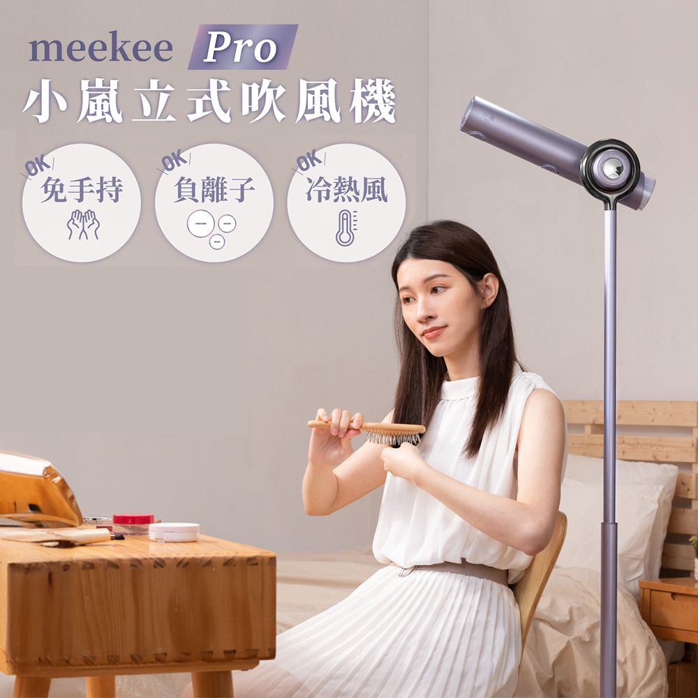 Meekee 小嵐-立式吹風機Pro - PChome 24h購物