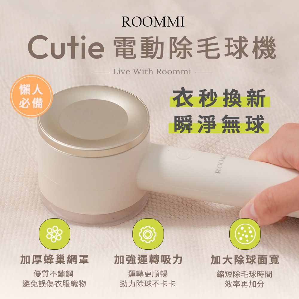 Roommi Cutie電動除毛球機 - PChome 24h購物
