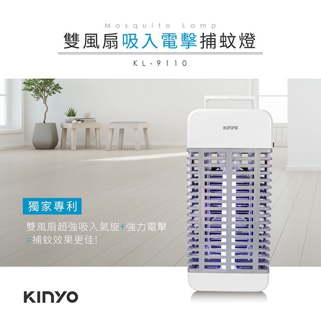 KINYO 15W電擊式UVA燈管捕蚊器/捕蚊燈(KL-9110)誘蚊-吸入-電擊 - PChome 24h購物