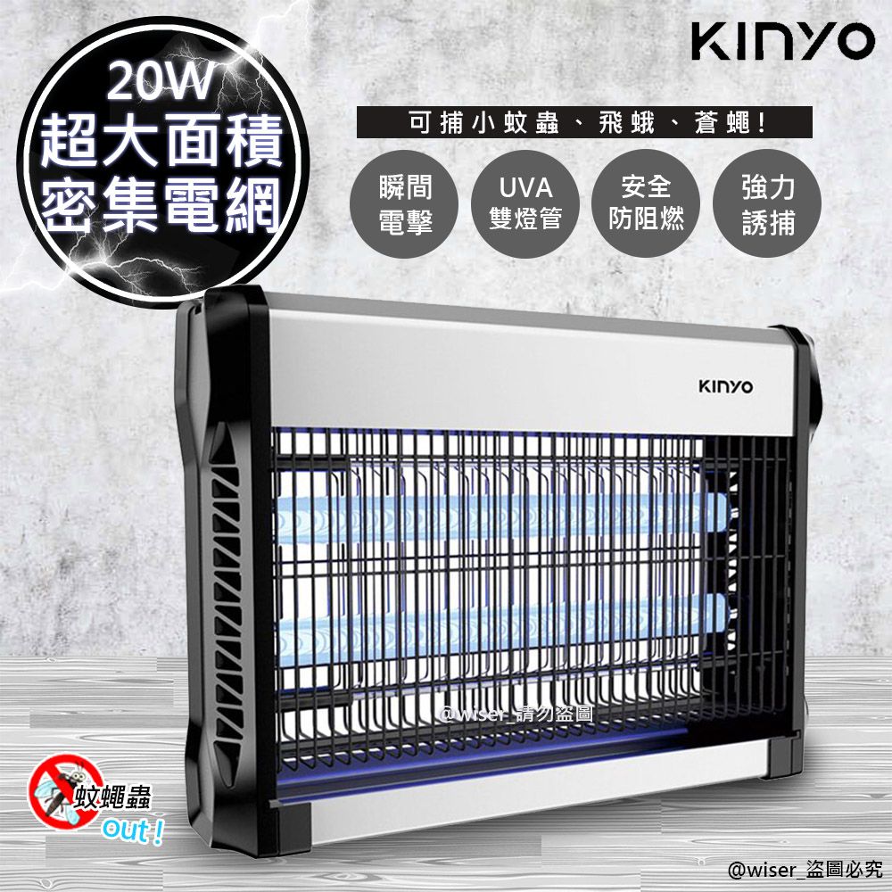 KINYO 20W雙UVA燈管電擊式捕蚊燈(KL-9820)大空間可吊掛 - PChome 24h購物