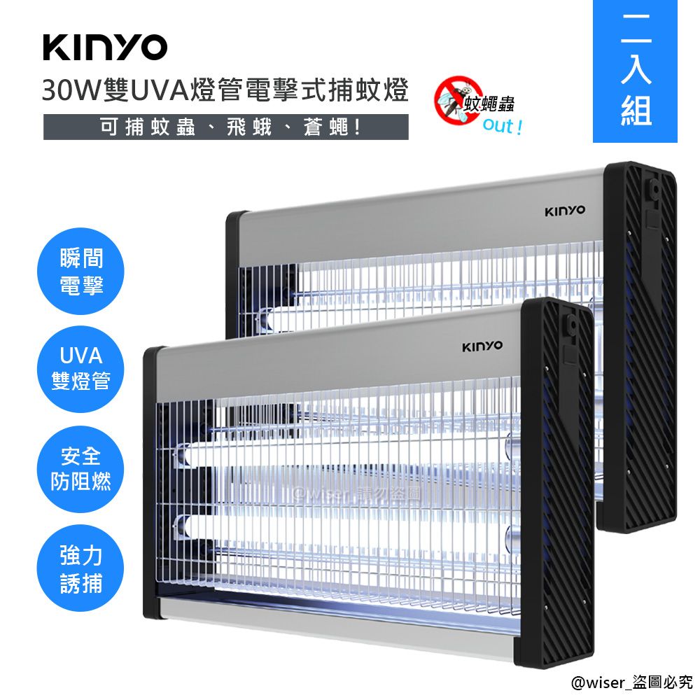 KINYO (兩入組)30W雙UVA燈管電擊式捕蚊燈(KL-9837)大空間可吊掛 - PChome 24h購物