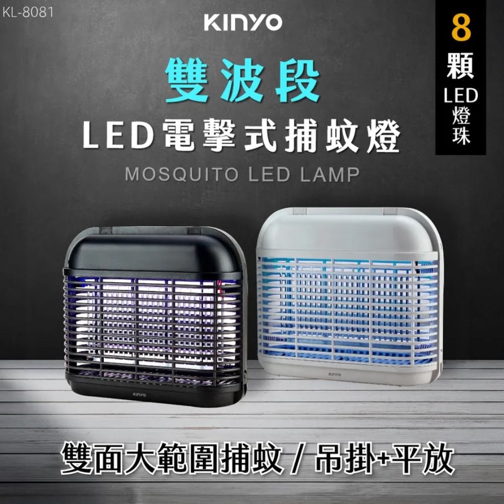 KINYO 】LED電擊式捕蚊燈 (KL-8081) - PChome 24h購物