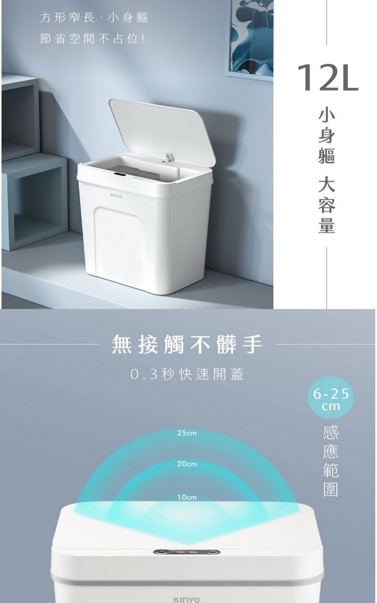 KINYO 電池式智慧感應垃圾桶12L - PChome 24h購物