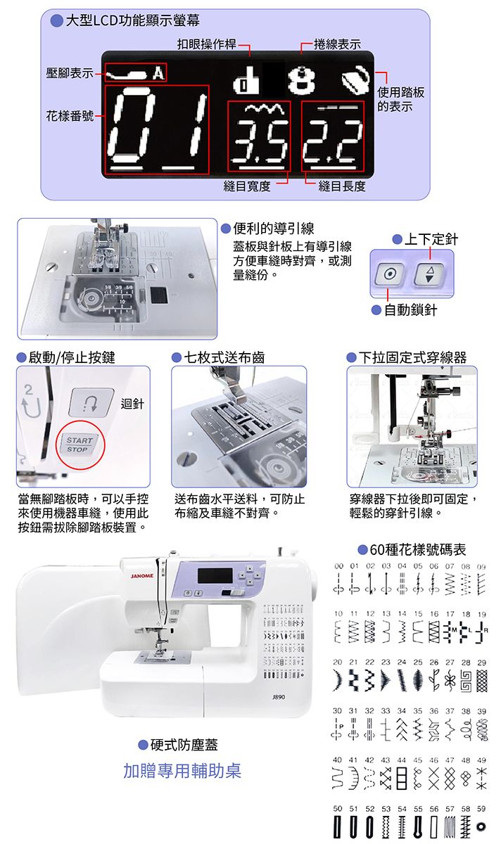 JANOME 車樂美 縫紉機 J-890 - PChome 24h購物