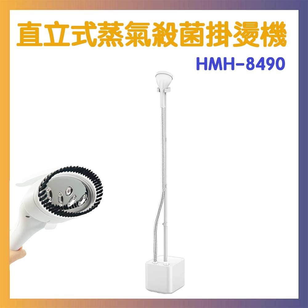 KINYO 直立式蒸氣殺菌掛燙機 (HMH-8490) - PChome 24h購物