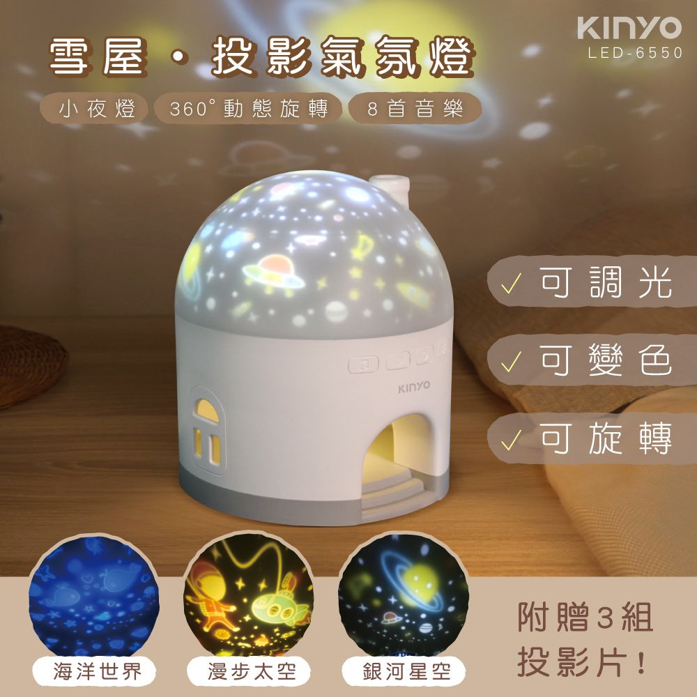 KINYO 雪屋投影氣氛燈|投影燈|小夜燈 LED-6550 - PChome 24h購物