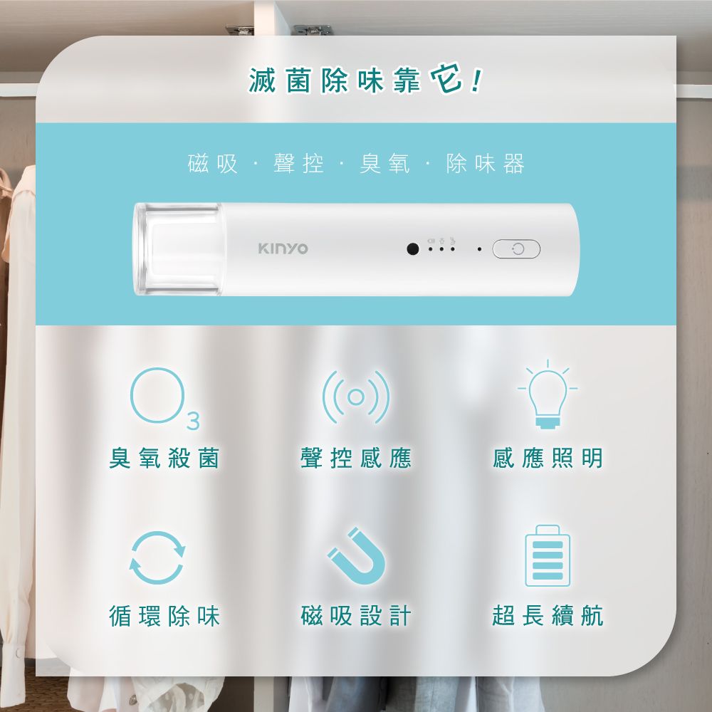 KINYO 磁吸聲控臭氧除味器 OM-350 - PChome 24h購物