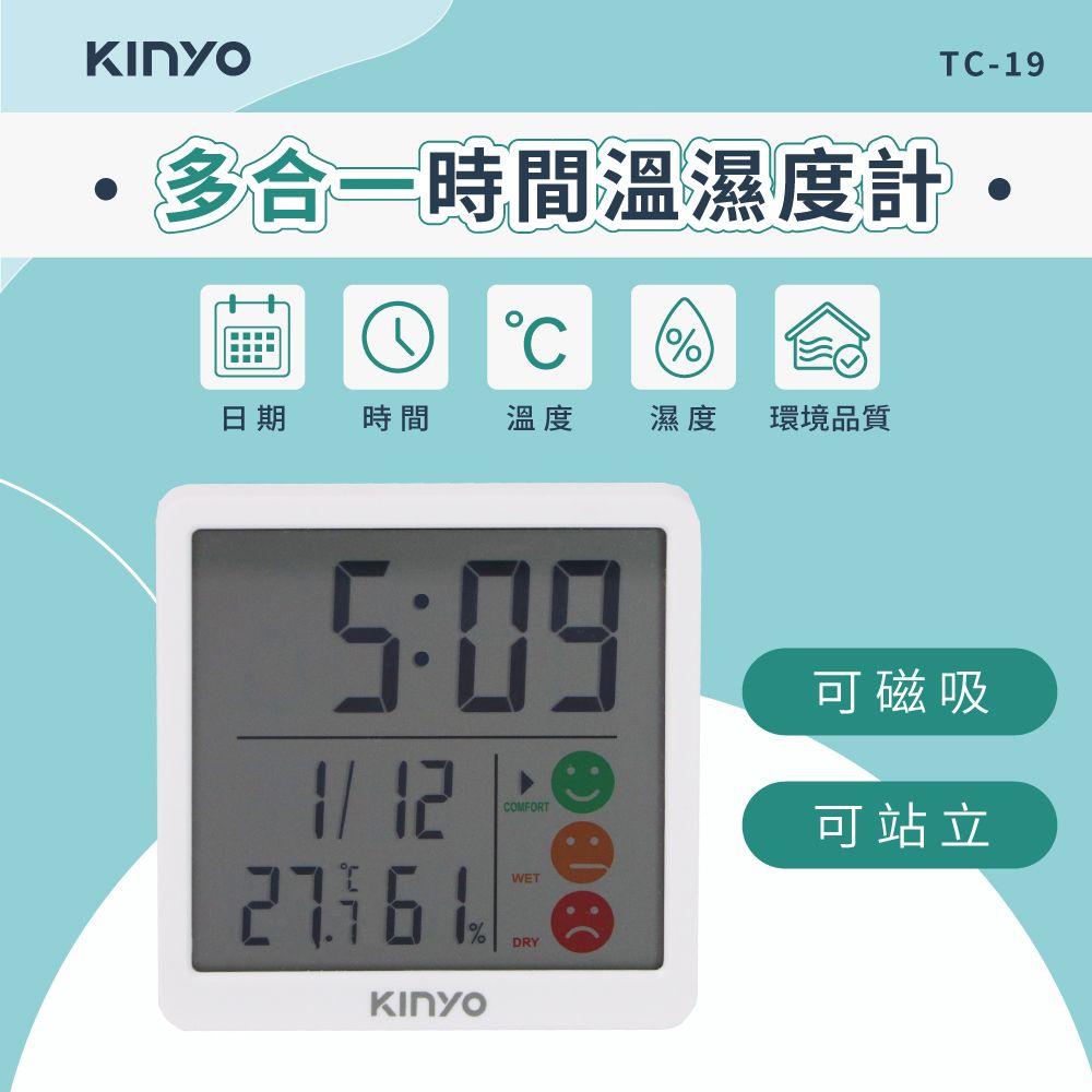 KINYO 多合一時間溫濕度計 TC-19 - PChome 24h購物