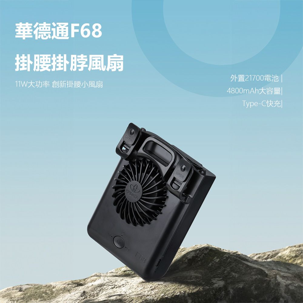 華德通F68掛腰掛脖風扇 - PChome 24h購物