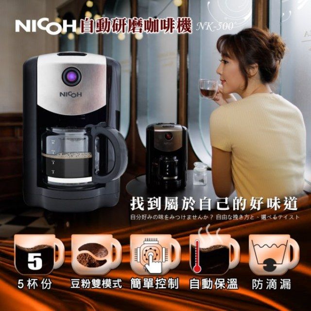 NICOH 日本 五杯份自動研磨咖啡機 NK-500 - PChome 24h購物