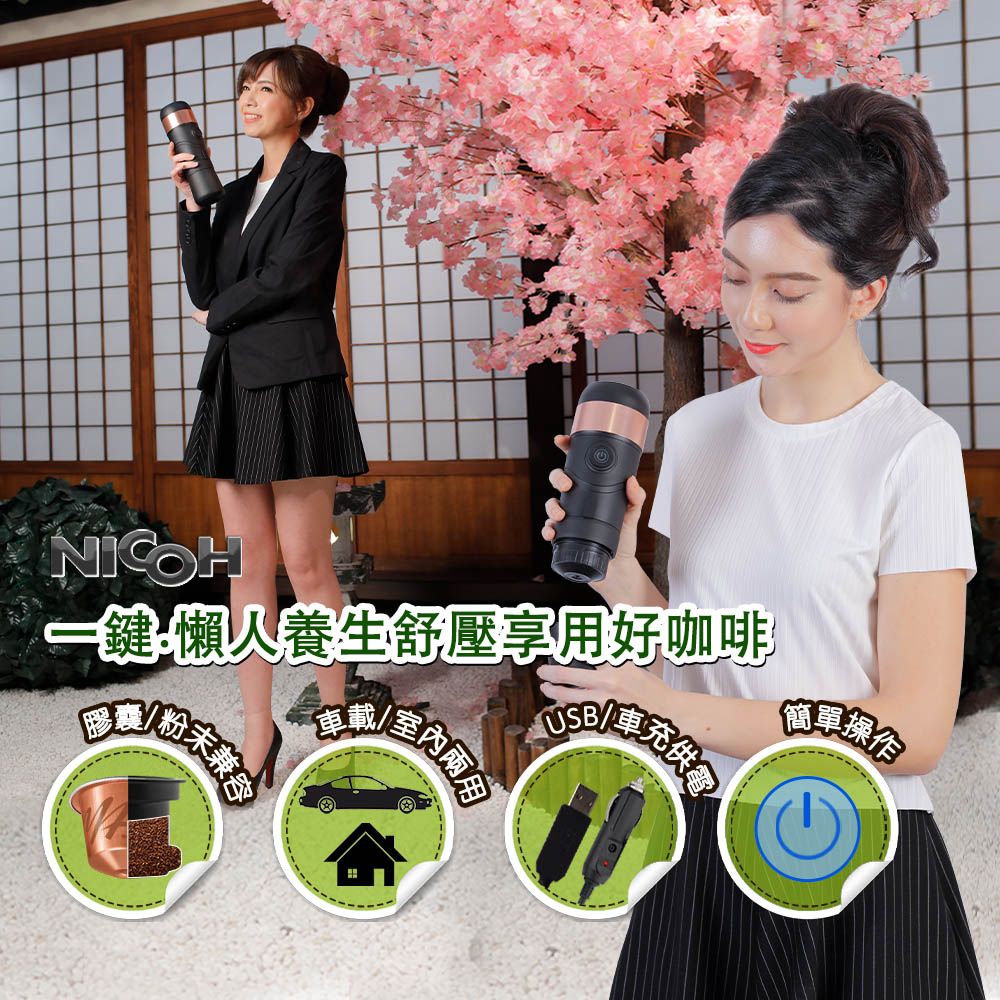 NICOH 日本車載濃縮咖啡機NK-B90 - PChome 24h購物