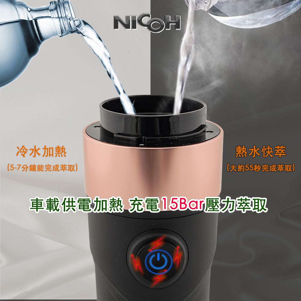 NICOH 日本車載濃縮咖啡機NK-B90 - PChome 24h購物