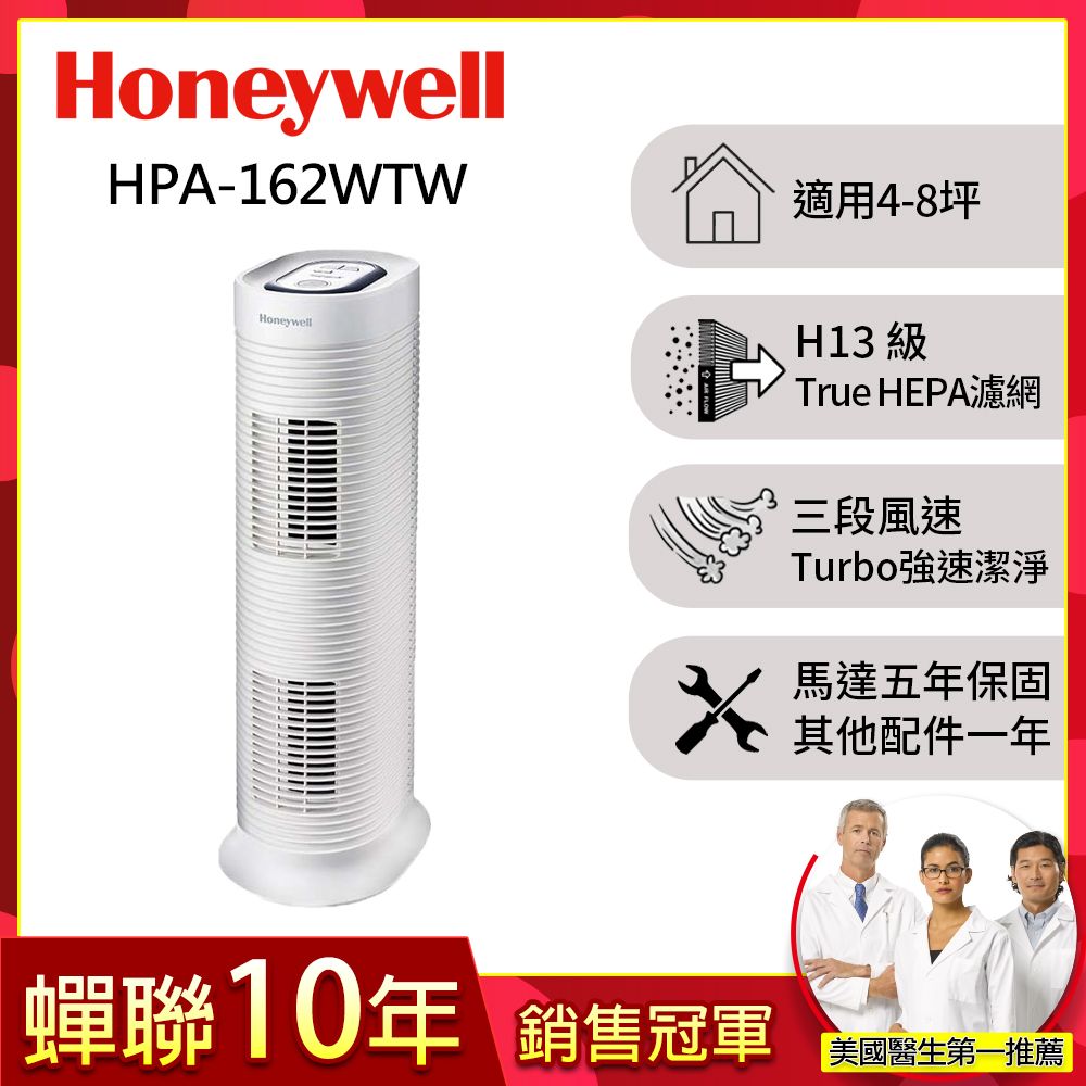 Honeywell 美國 抗敏系列長效型清淨機 HPA-162WTW - PChome 24h購物