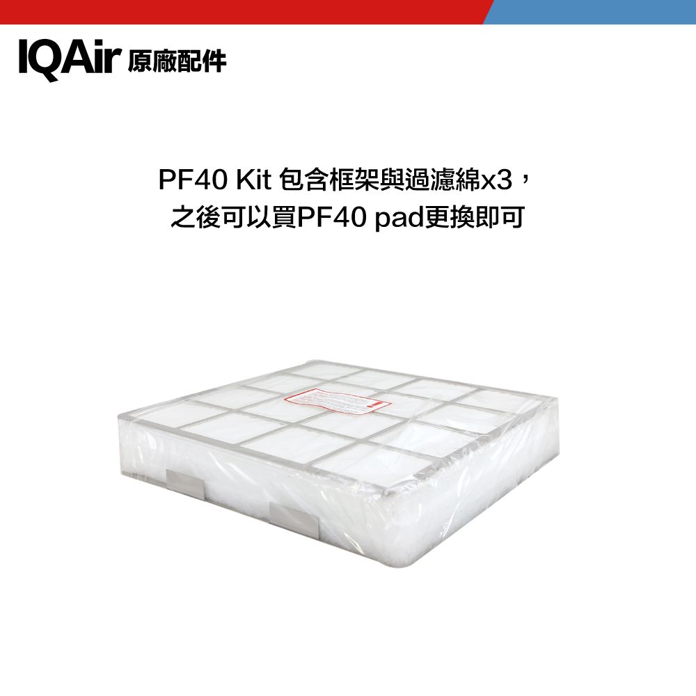 IQair PF40 Kit 預過濾網套組 原廠 healthpro GC CR Dental - PChome 24h購物