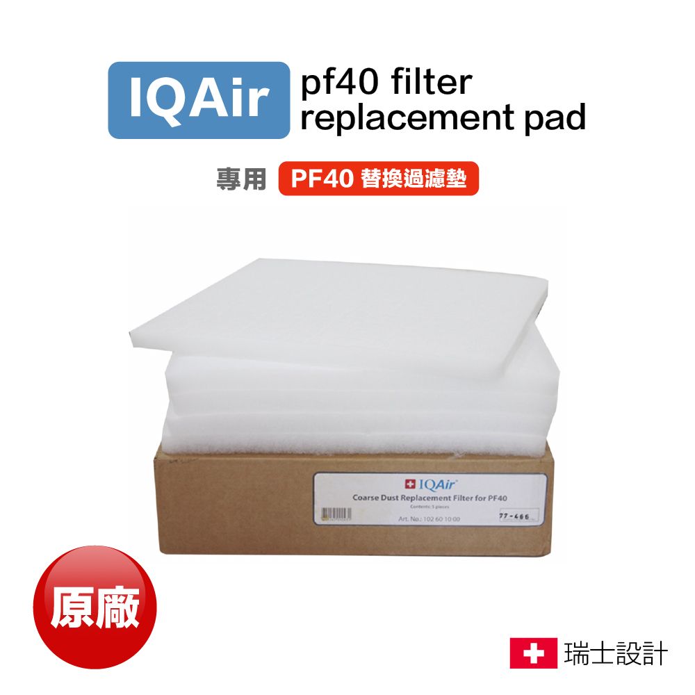 IQair PF40 pad Filter 預過濾墊 HealthPro GC Dent - PChome 24h購物