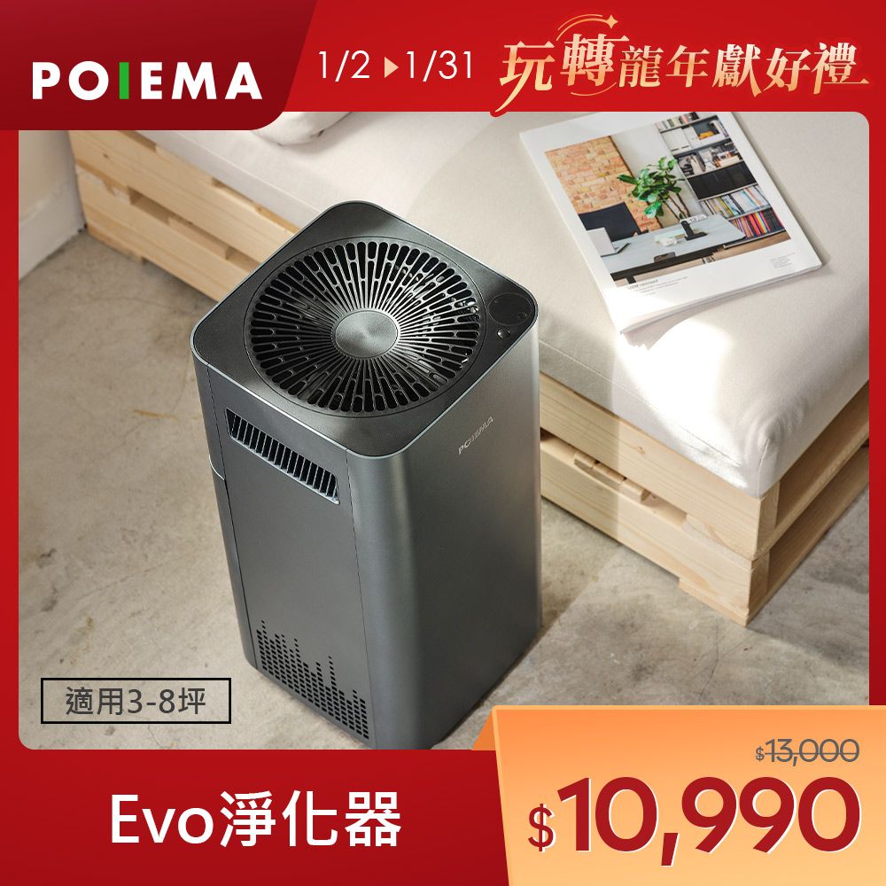 POIEMA EVO 空氣清淨機 SGT-350SE 2 - PChome 24h購物