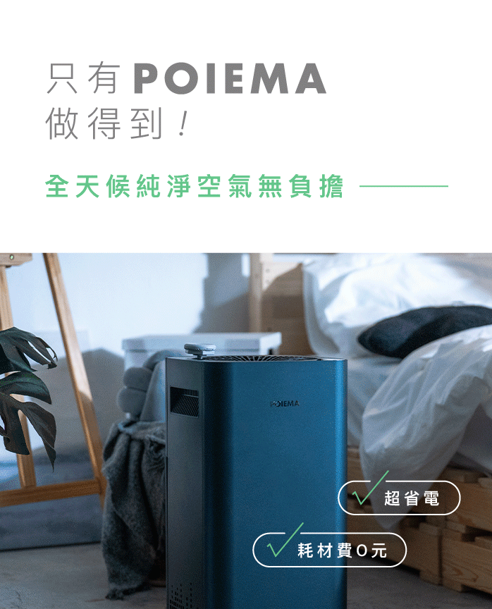 POIEMA EVO 空氣清淨機 (無耗材/3-8坪/智慧家電/AI語音/免耗材/PM2.5自動偵測/24小時自動偵測/SGT350SE 2) - PChome 24h購物