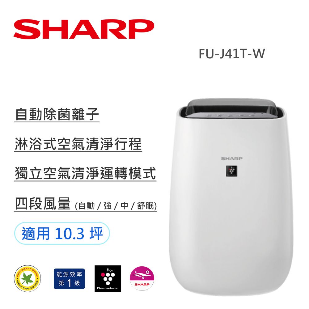 SHARP 夏普 10坪圓嘟嘟空氣清淨機 雞蛋白 FU-J41T-W - PChome 24h購物