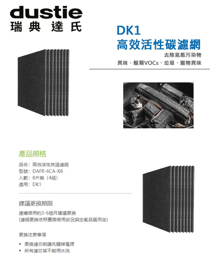 DK1活性碳濾網 DAFR-6CA-X8 - PChome 24h購物