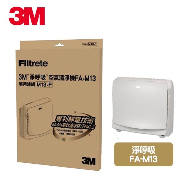 3M 淨呼吸FA-M13空氣清淨機替換濾網M13-F - PChome 24h購物