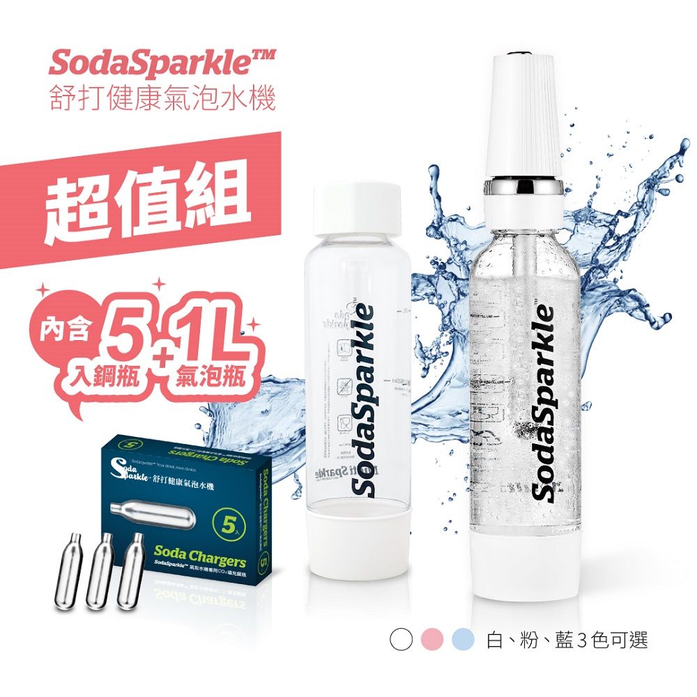 SodaSparkle 超值組- 隨行氣泡水機(可打果汁酒果醋茶飲/輕巧便攜) 含5入鋼瓶+專用氣泡瓶 - PChome 24h購物